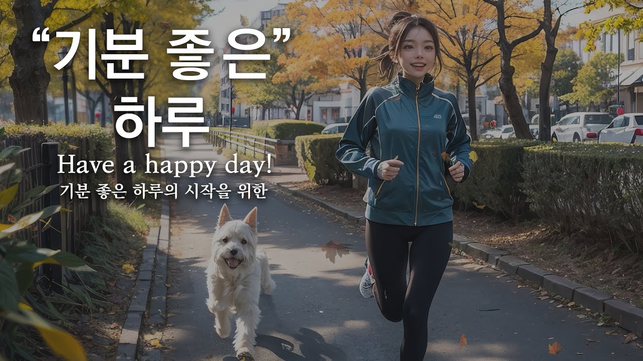 아침송 기분 좋은 하루의 시작을 위한 아침힐링음악 🎵 아침에 듣기 좋은 밝은 꿀템핫템 음악 출근길에 듣기 좋은 피아노 연주