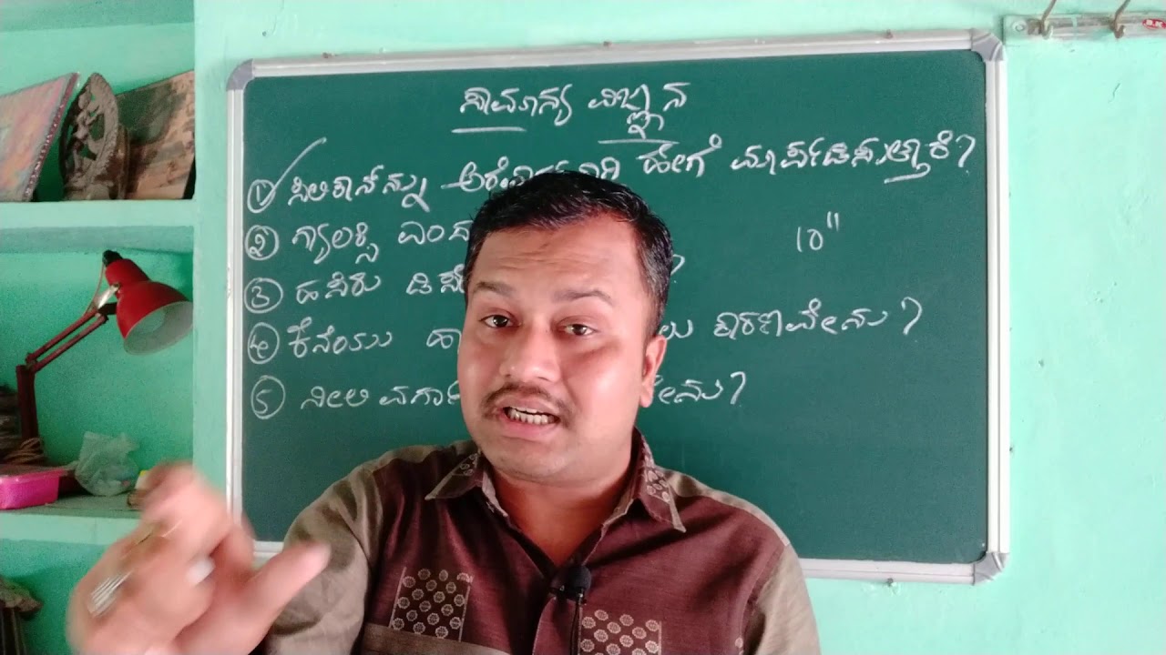 LECTURE 38 BASIC SCIENCE IN KANNADA CHANDRAKANT INAMADAR YouTube lecture-38-basic-science-in-kannada-chandrakant-inamadar-youtube