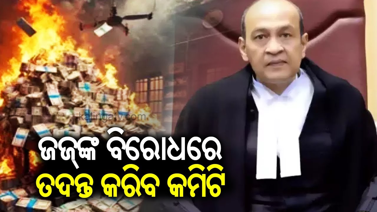 Judge 'cash at home' case: Team formed to investigate in allegations ...