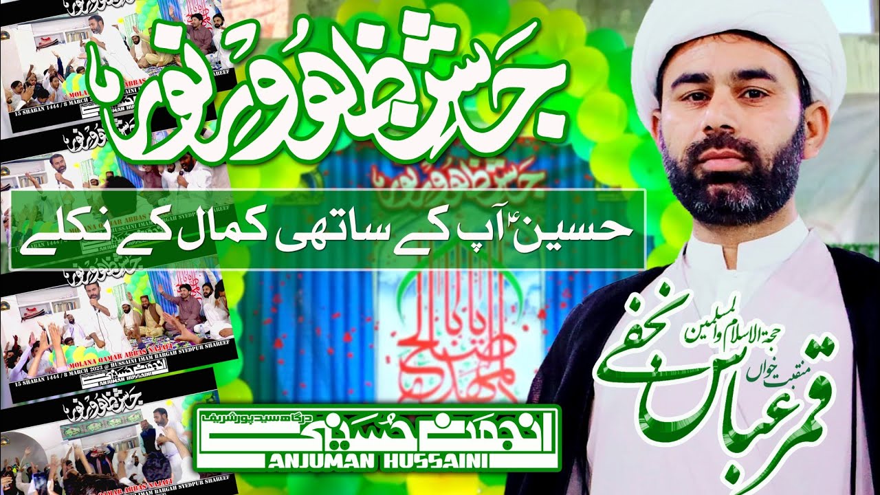 HUSSAIN AP KY SATHI || MANQABAT 2023 || MOLANA QAMAR ABBAS NAJFI ...