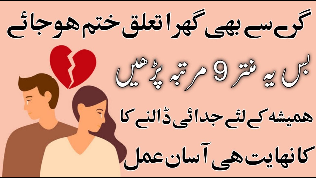 judai dalne ka wazifa | wazifa for judai | judai ka amal | judai ka ...