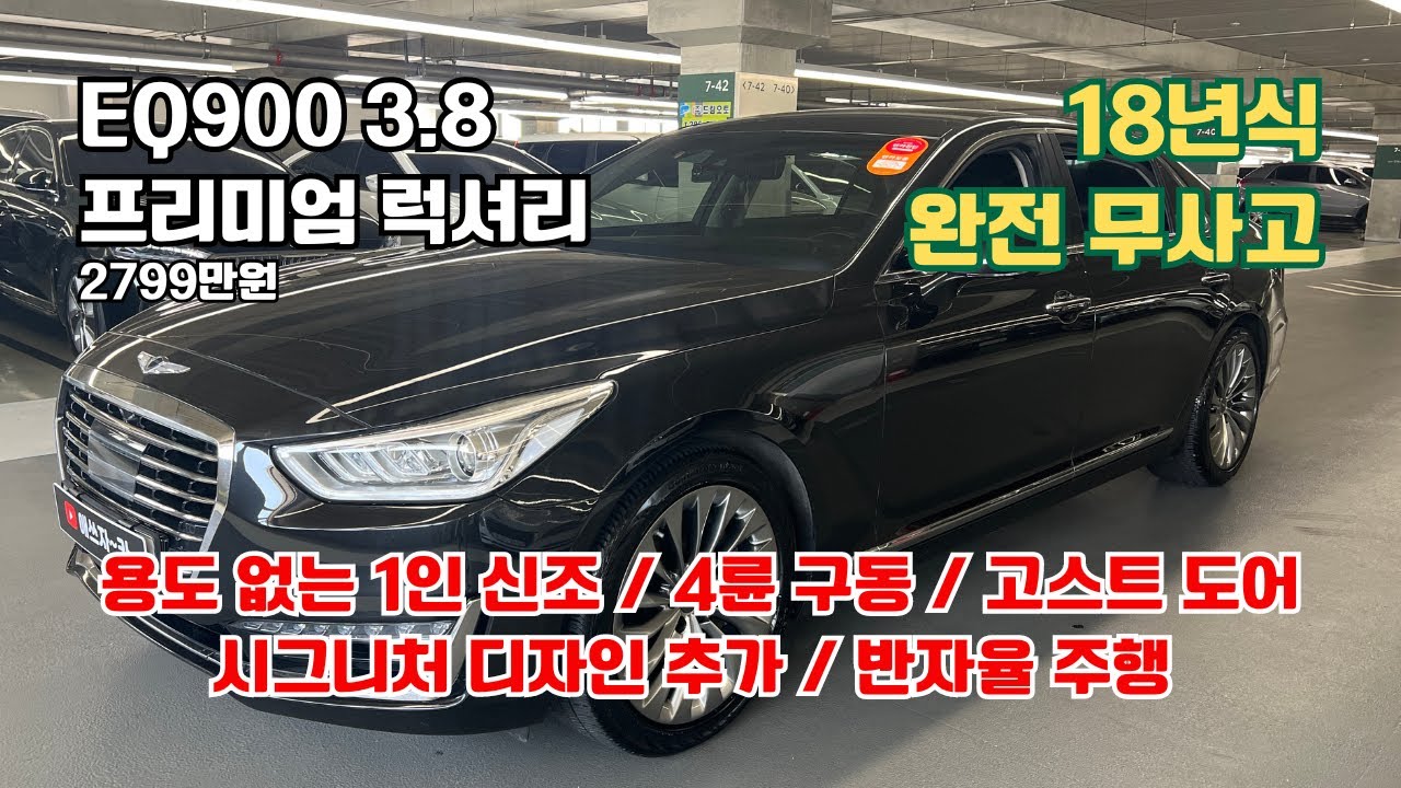 1인 신조 완전 무사고 4륜 전동 트렁크 고스트 도어 어라운드 뷰 카드키 반자율 주행 또 뭐가 있더라하도