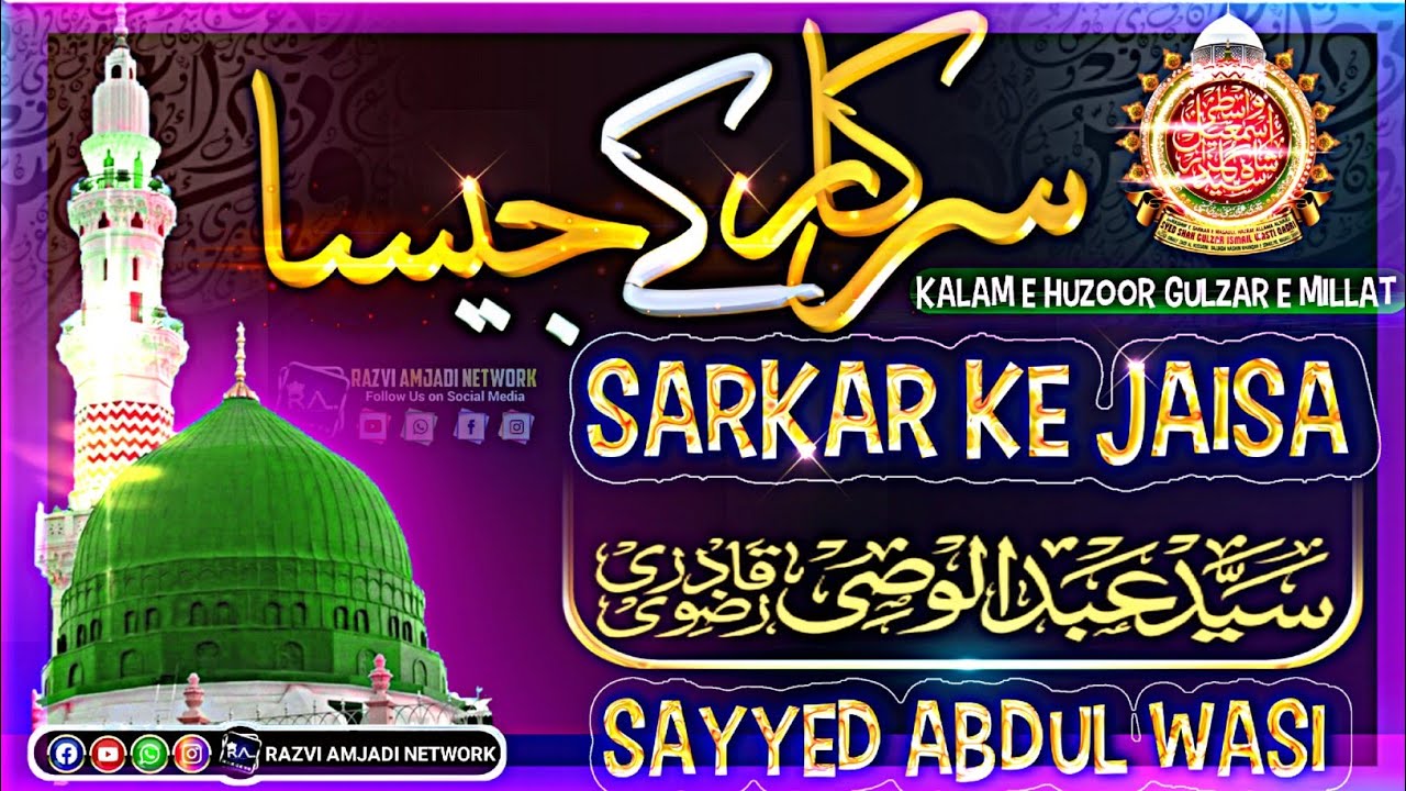 kalam e huzoor gulzar e millat by sayyed abdul wasi razvi sahab| sarkar ke jaisa naat - YouTube