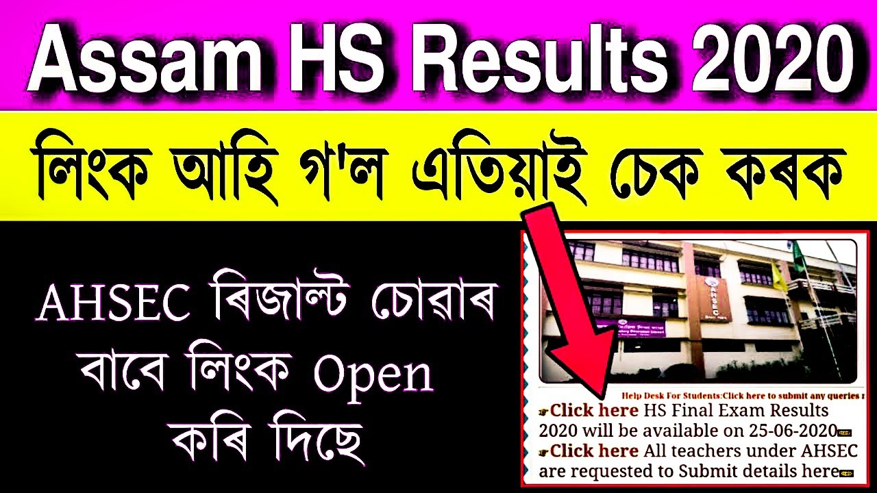 AHSEC Result 2020 | How to see AHSEC class 12 Result step by step 2020 ...