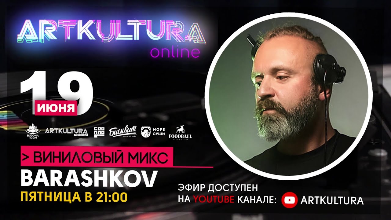 ARTKULTURA online 19 июня - Barashkov виниловый mix [Deep House/Melodic Techno DJ Live Vinyl ...
