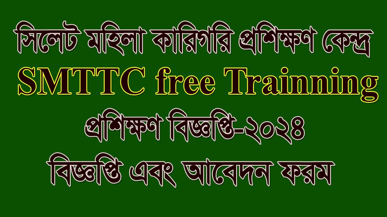 Free Training On SMTTC 2024, ফ্রি প্রশিক্ষণ বিজ্ঞপ্তি ২০২৪ - YouTube