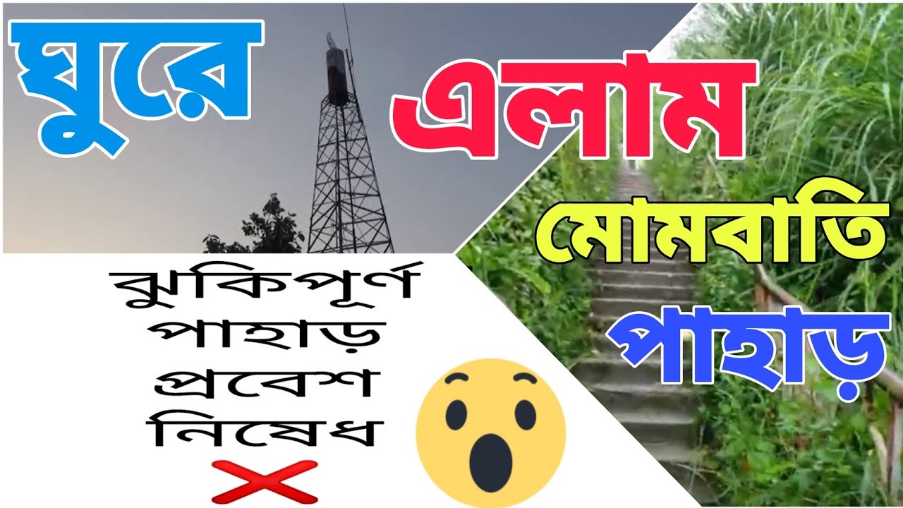 We visited Mombati Pahar|Batali Hill|বাটালি পাহাড়|জিলাপী পাহাড় ...