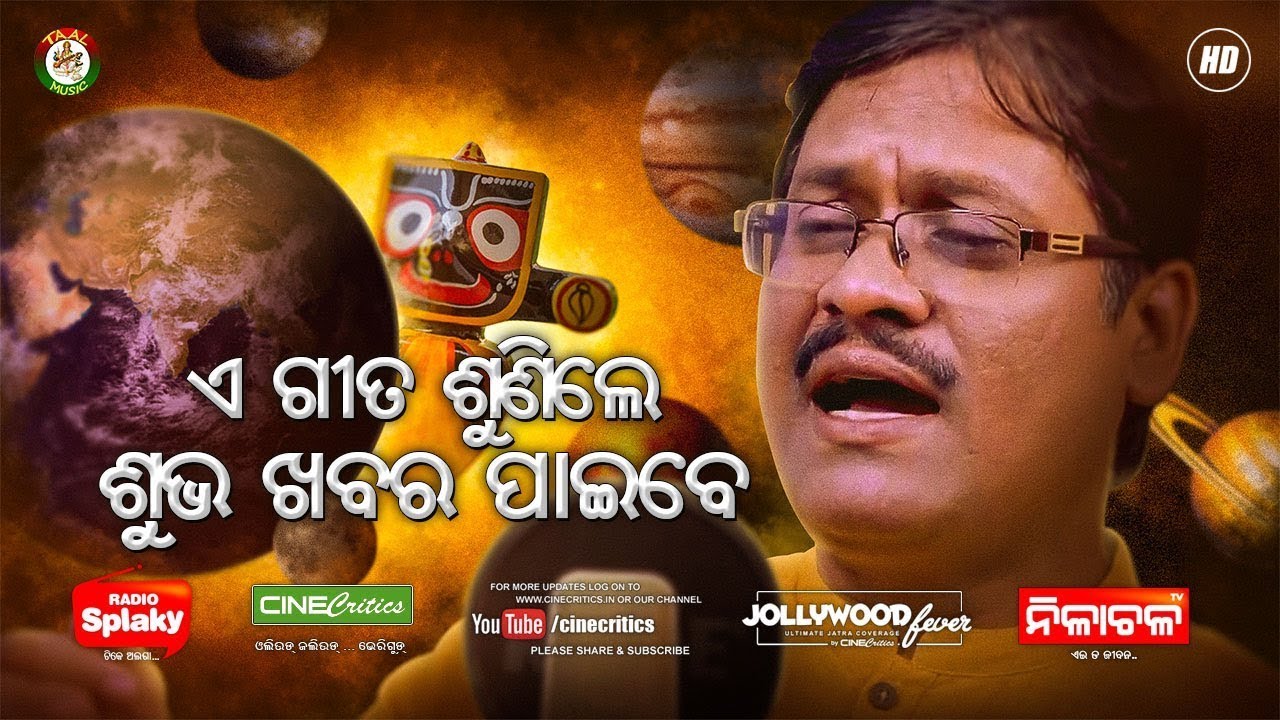 Brahmanda Sarjila Bijaya Jena New Superhit Odia Sad Jagannath Bhajan ...