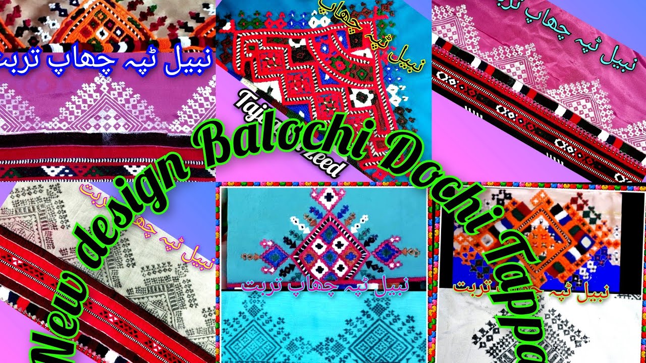 New design | tajban a zeed | Balochi Dochi Tappa - YouTube