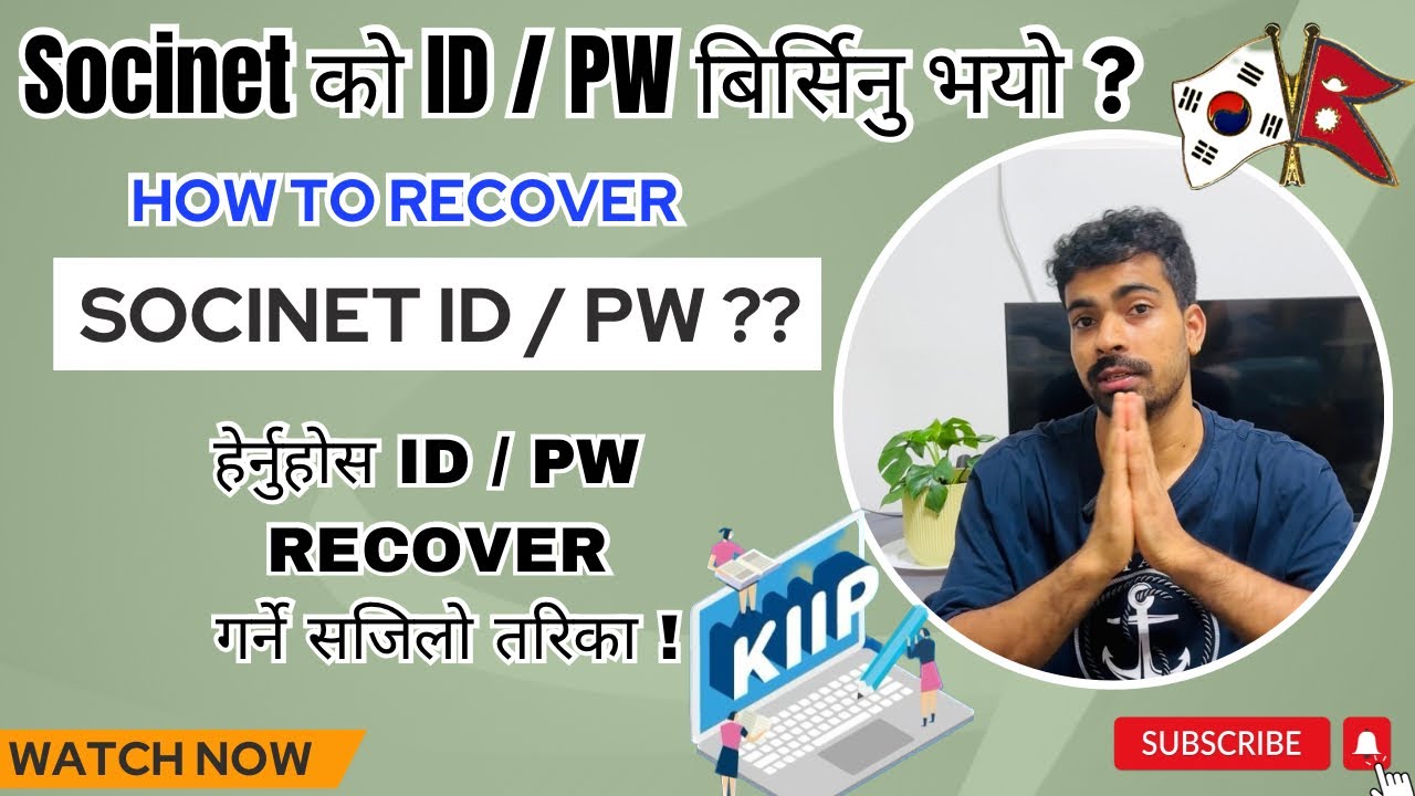 🇳🇵How to recover socinet ID/PW ? हेर्नुहोस Socinet ko ID/PW recover ...