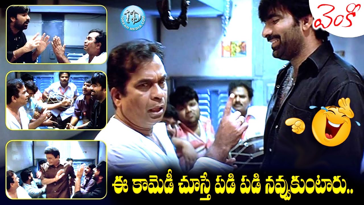 Venky Movie Train Comedy Scenes | Ravi Teja And Brahmmi Hilarious ...