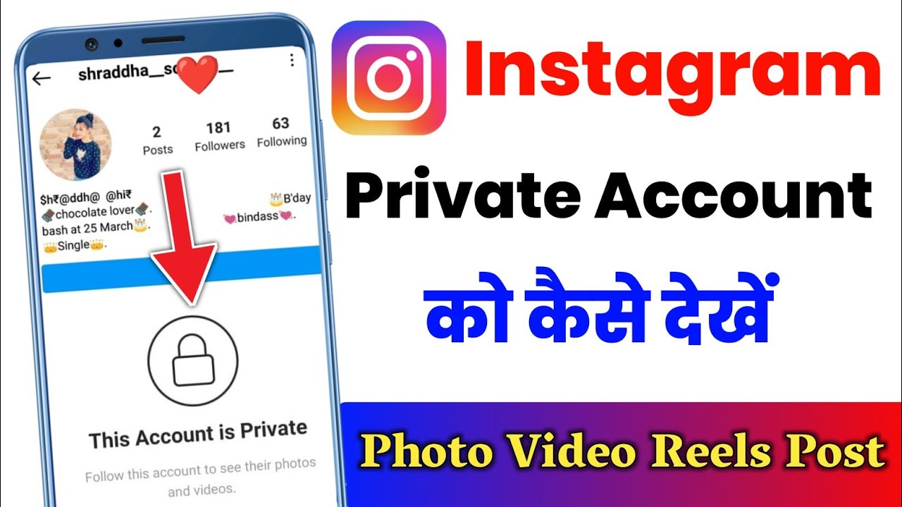 Instagram private account ki photo video kaise dekhe | instagram private account post kaise ...