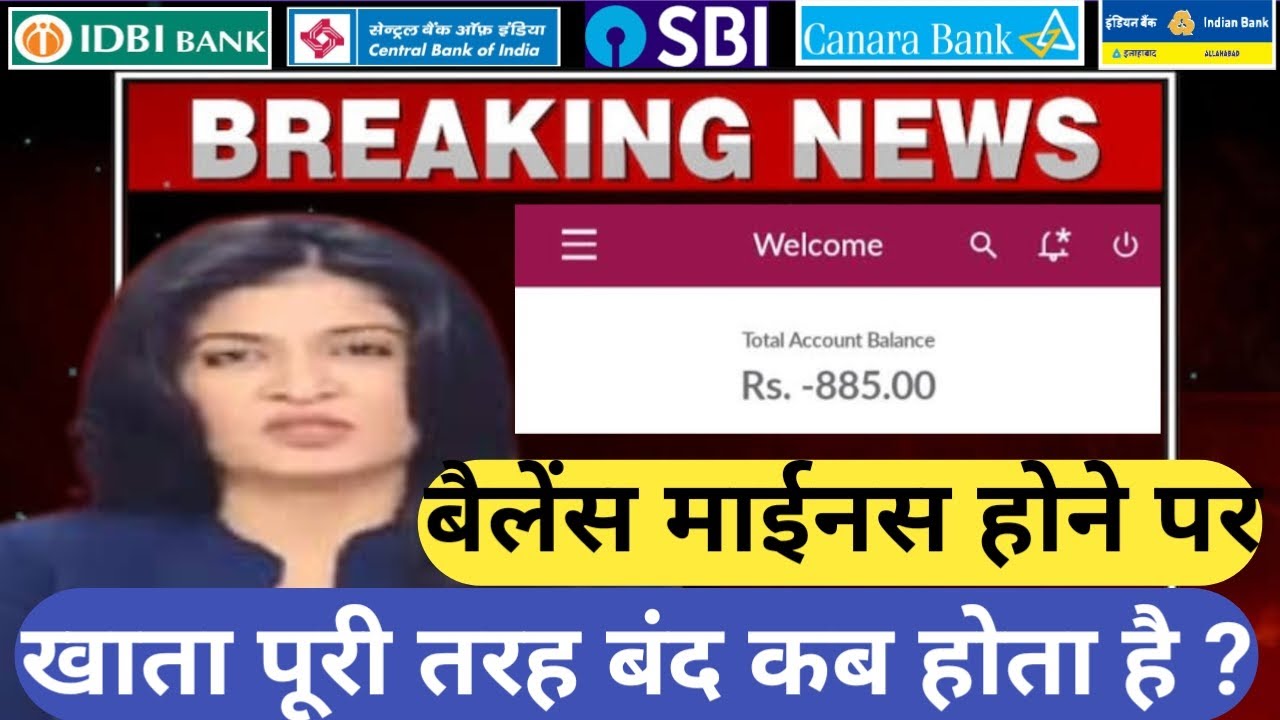 Negative Balace Hone Par Bank Account kab Close hota hai ? Minus ...