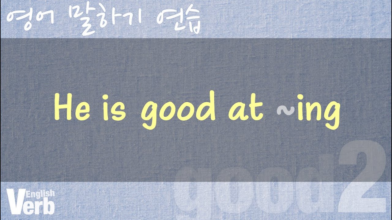 #good #연습 #2) He is good at ~ing - YouTube
