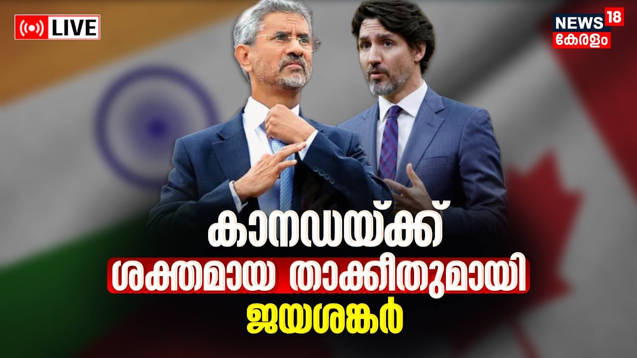 EAM Jaishankar LIVE | S Jaishankar Slams Trudeau And Canada | India ...
