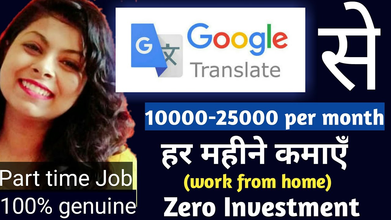 best part time job| Google Translation job| Work from home|data dntry ...