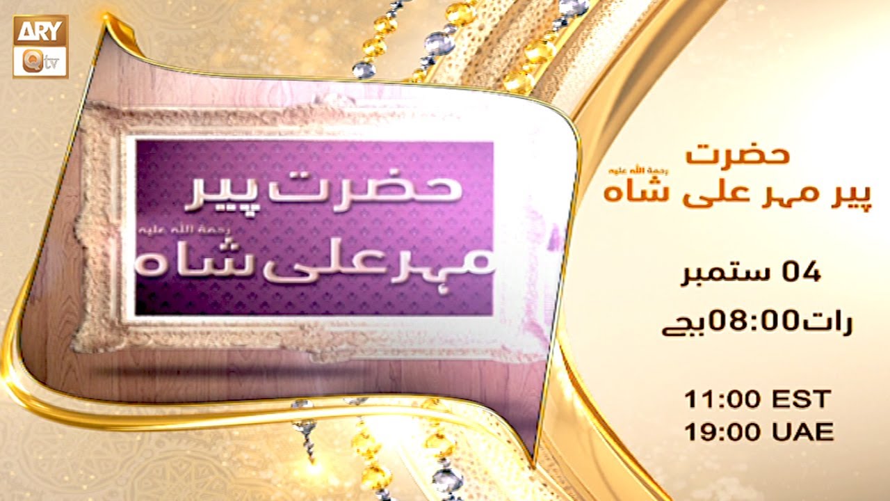 Watch Special Program "Hazrat Pir Mehar Ali Shah" | 4 September 2024 at ...