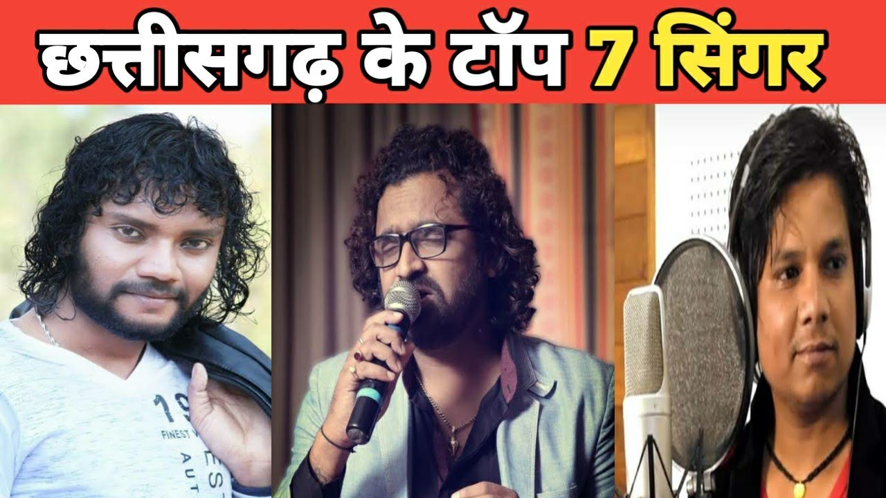 Top 7 Best CG Singer || छत्तीसगढ़ के टॉप 7 सिंगर || Top Cg ||36Garhi ...