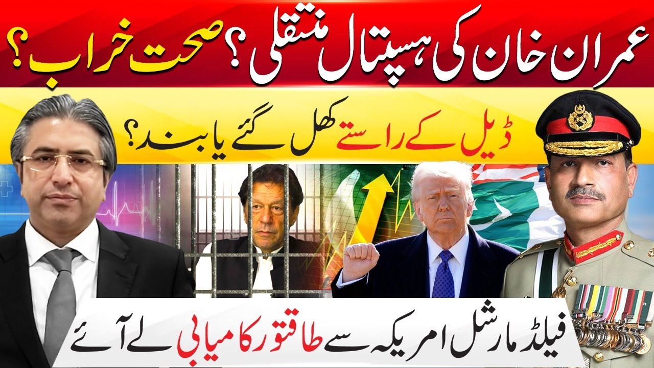 Imran Khan's Health Update | What's Happening Behind Bars? | Field ...