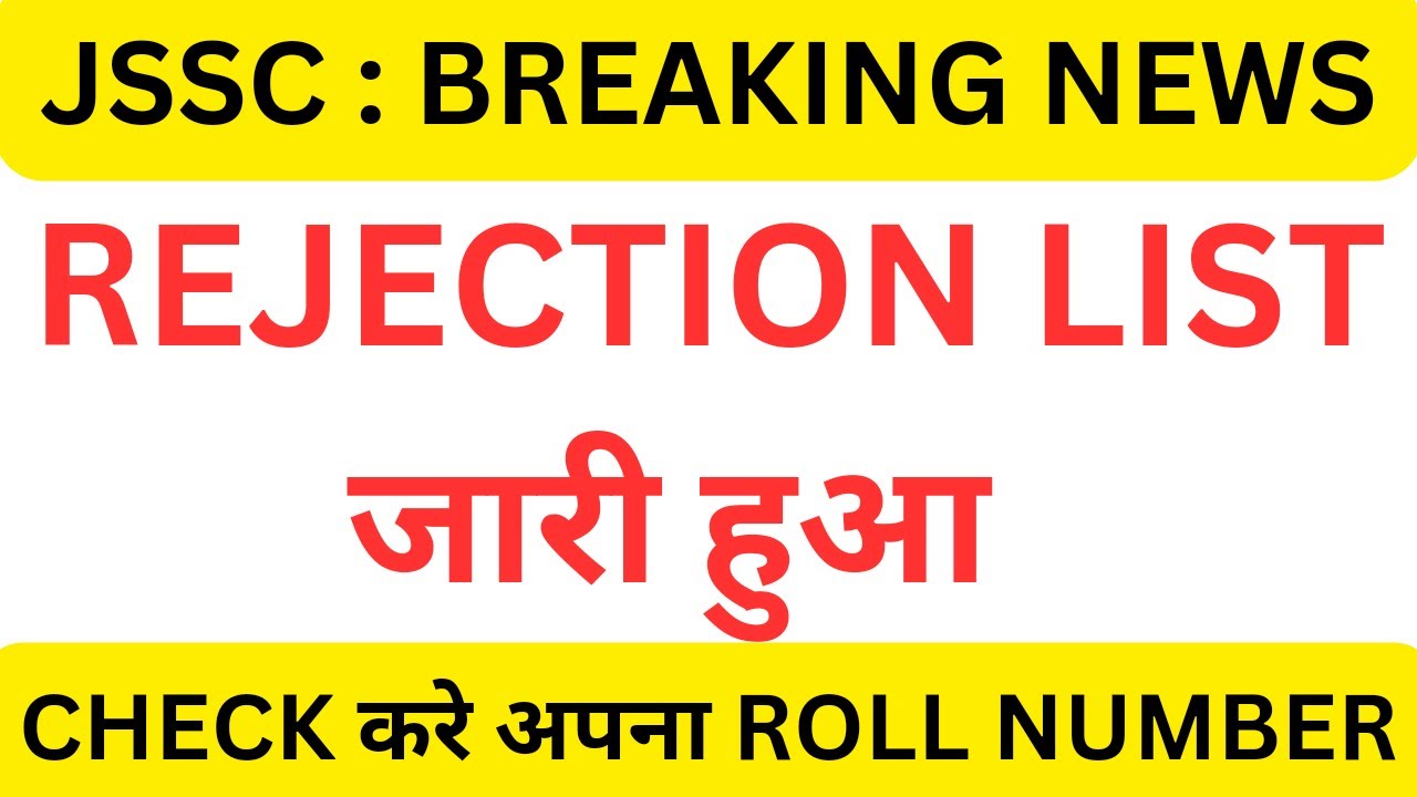 JSSC ब्रेकिंग न्यूज़ !! REJECTION LIST जारी हुआ !! IT INSPECTOR !!EXAM ...