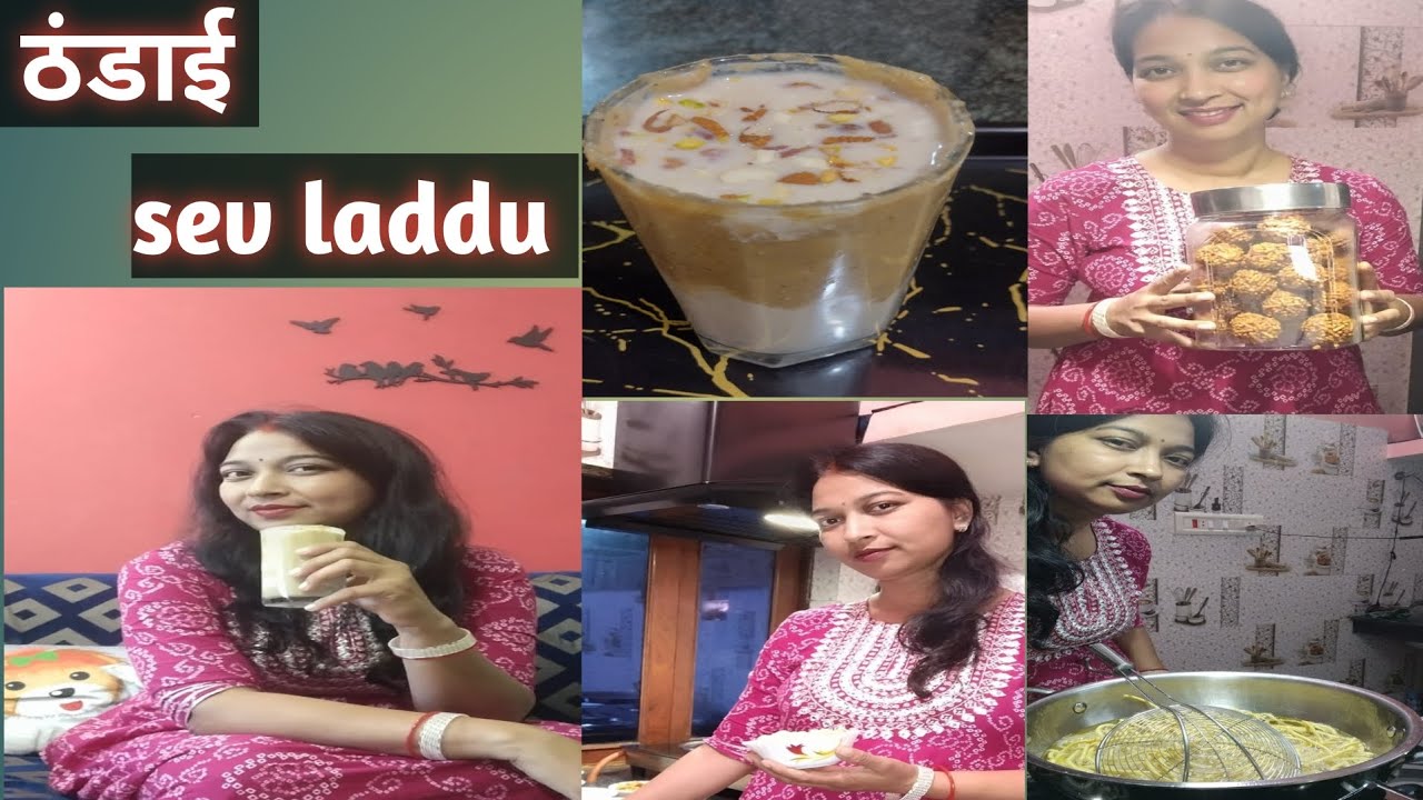 holi special recipe ।।ठंडाई ।।sev laddu or jhar ke laddu recipe।। how ...