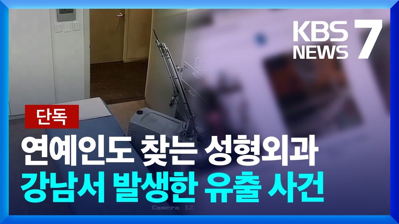 Cause Of The Gangnam Plastic Surgery CCTV Leak, 400,000 IP, 49% OFF Cause Of The Gangnam Plastic Surgery CCTV Leak, 400,000 IP, 49% OFF