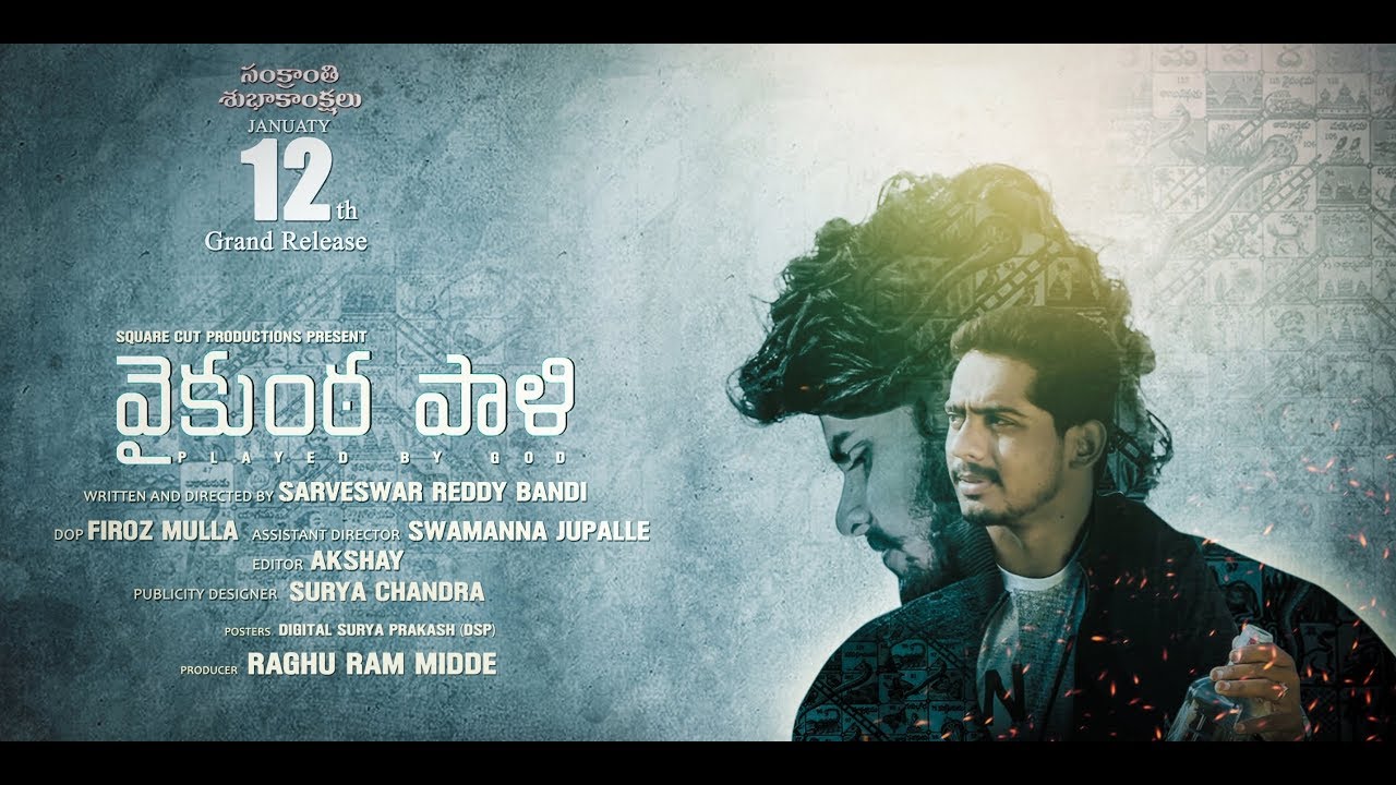 Vaikuntapali Short film || Directed by Sarveswar Reddy | Ravi Jackson ...