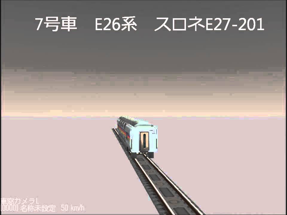 新VRM3★E26系寝台客車カシオペア編成新カタログ1 - YouTube