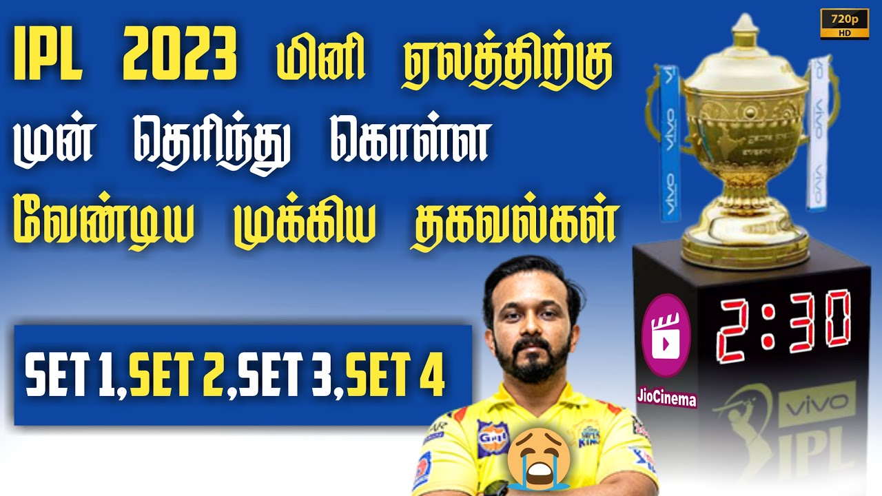 Hotstarயில் பார்க்க முடியாது💔 | ipl 2023 mini auction tamil | ipl tamil ...
