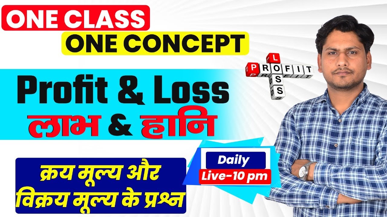 🔴Complete Profit and Loss ( लाभ और हानि ) ll CLASS 3 ll By YADVENDRA ...