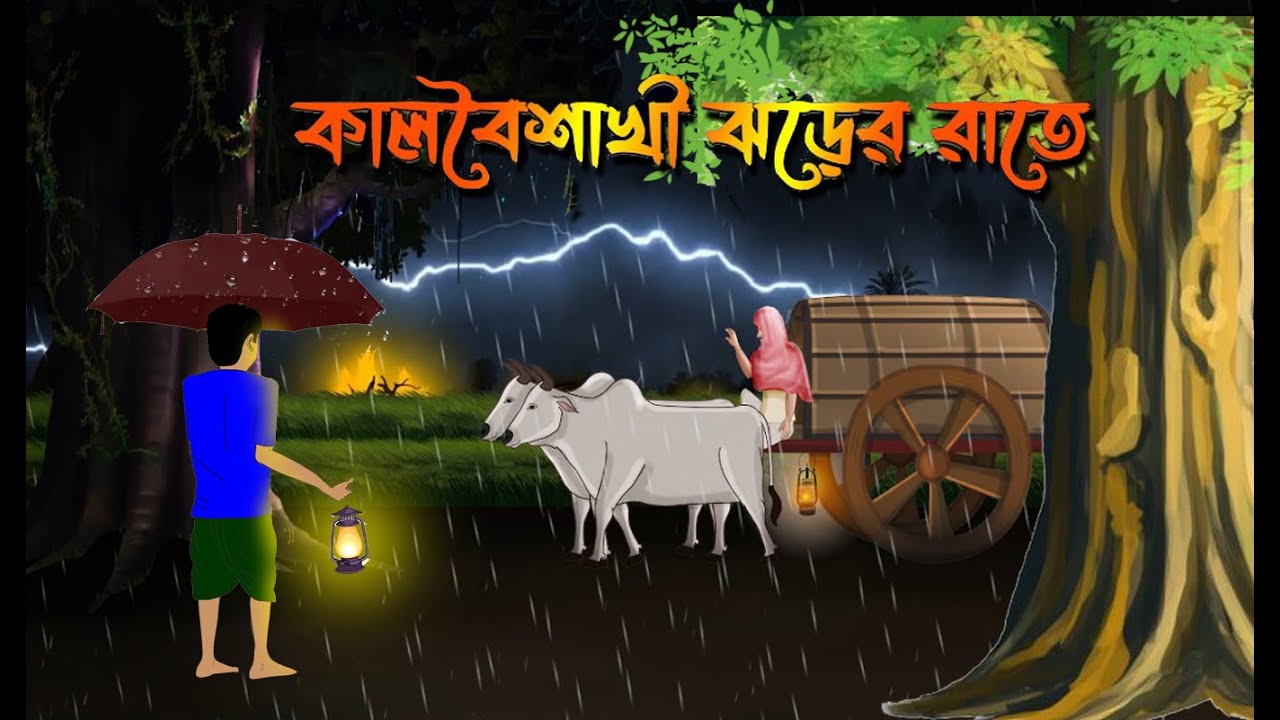 Kalboisakhir Jhorer Rate | Vhuter Golpo | Vhuter Cartoon | Bhuter ...