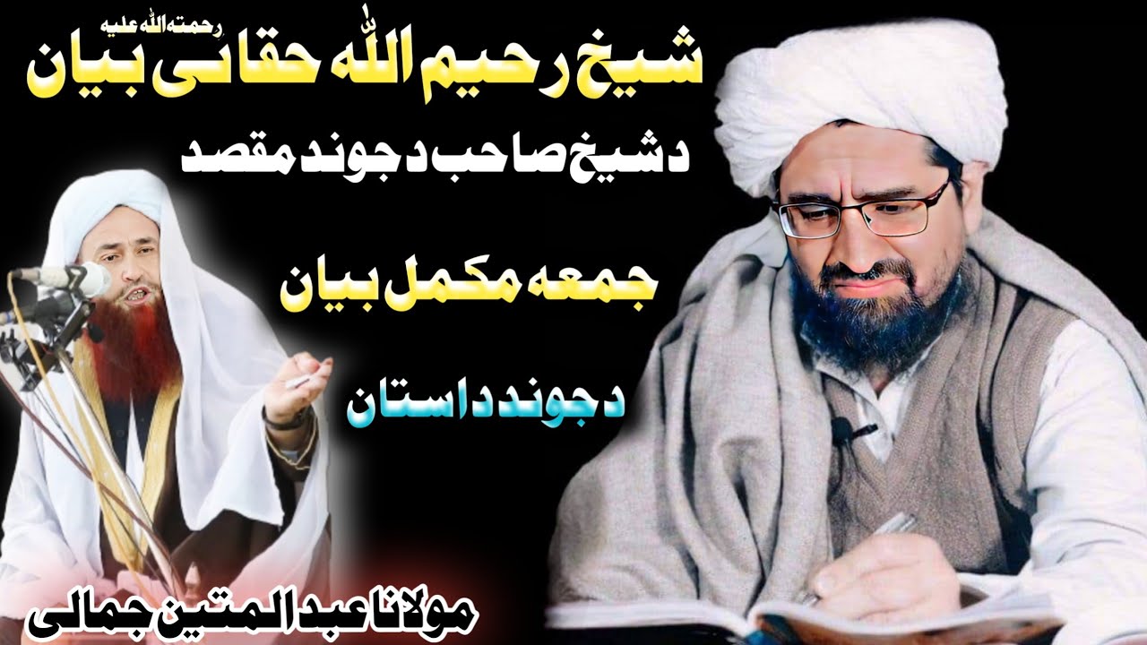 Biography sheikh rahimullah haqqani sahib || Sheikh rahim ullah haqqani ...