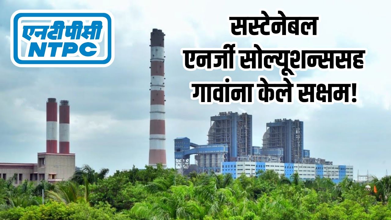 NTPC Solapur | Solapur Thermal Power Plant - YouTube