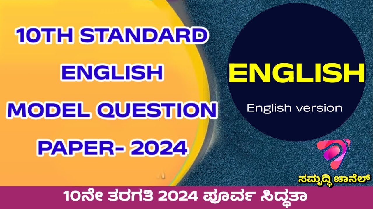 10TH STANDARD ENGLISH MODEL QUESTION PAPER- 2024|| SSLC All Subjects ...