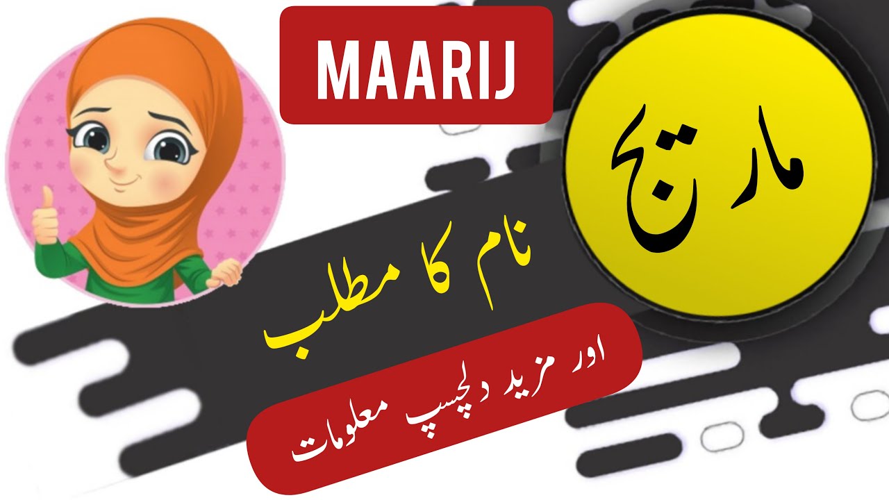 Maarij name meaning in urdu and English with lucky number | Islamic ...