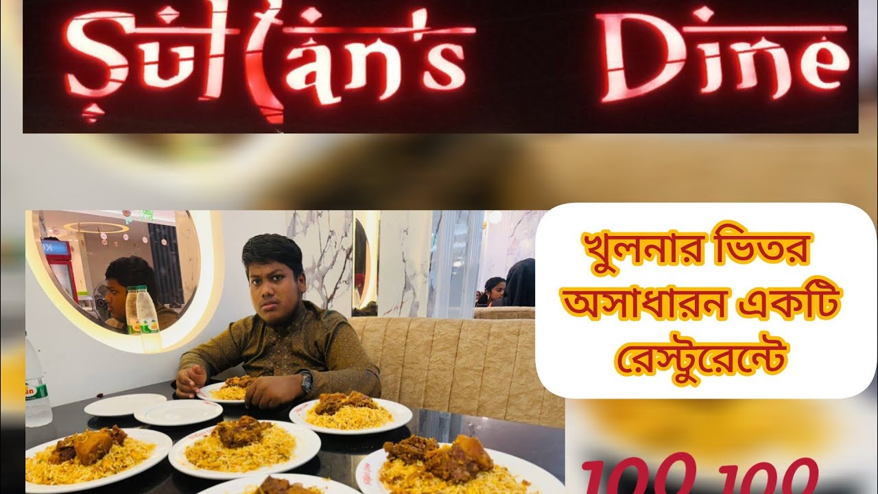 Sultan's Dine in Khulna - YouTube