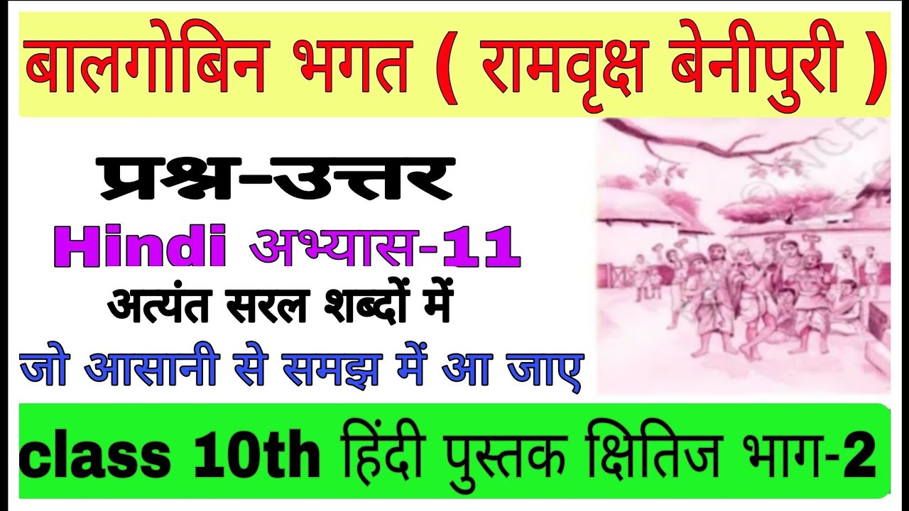 bal govind bhagat question answer | bal govind bhagat question answer ...