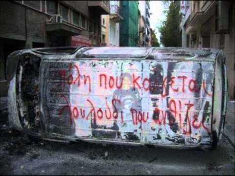 Ο Τοιχος εχει την Δικη του Ιστορια - YouTube