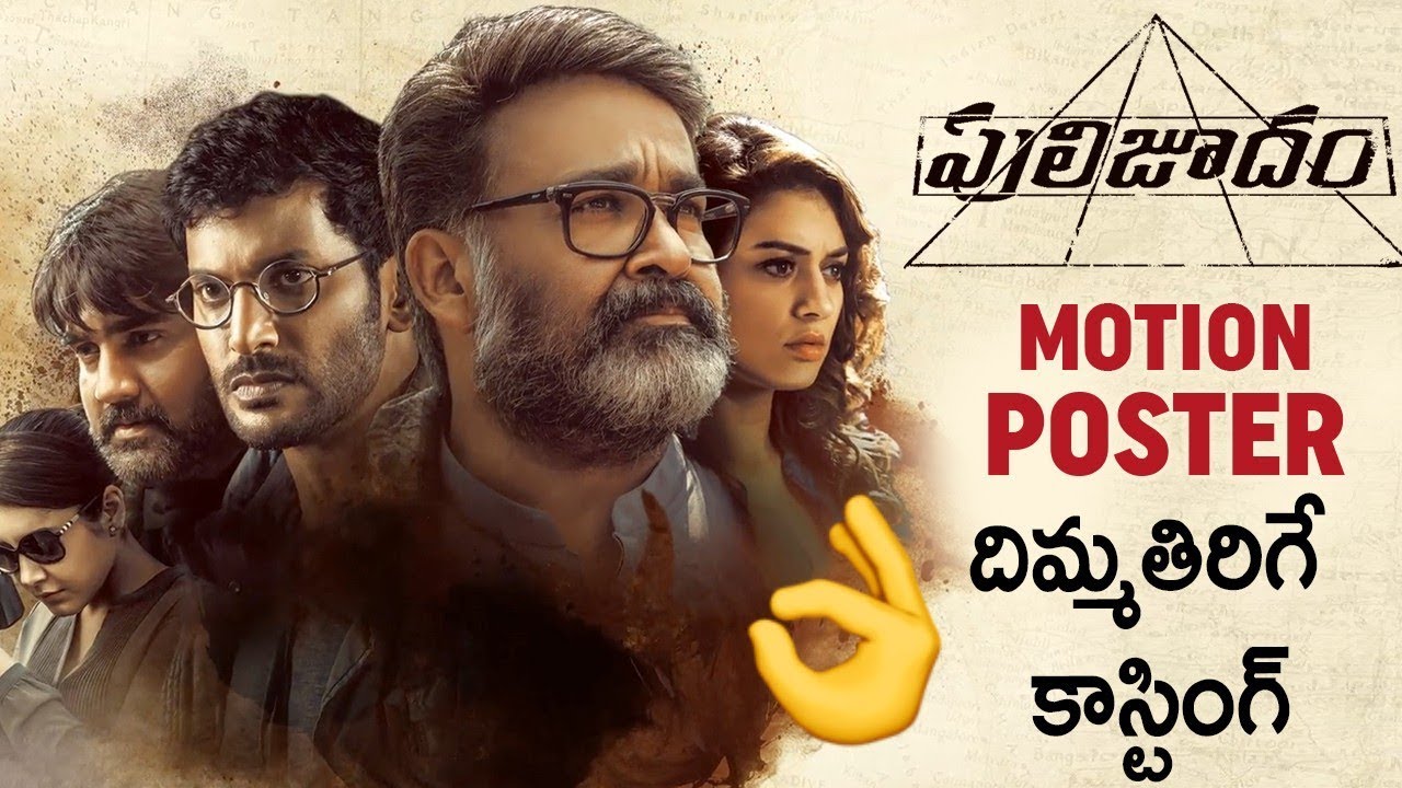 Puli Joodham Movie Motion Poster | Mohanlal | Vishal | Srikanth ...
