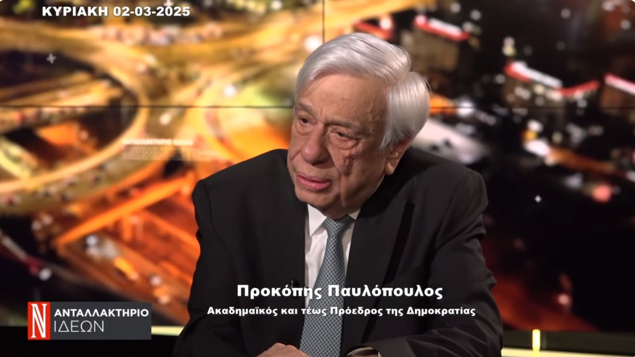 Ο Προκόπης Παυλόπουλος τέως Πρόεδρος Δημοκρατίας στη ΝΑΥΤΕΜΠΟΡΙΚΗ TV ...