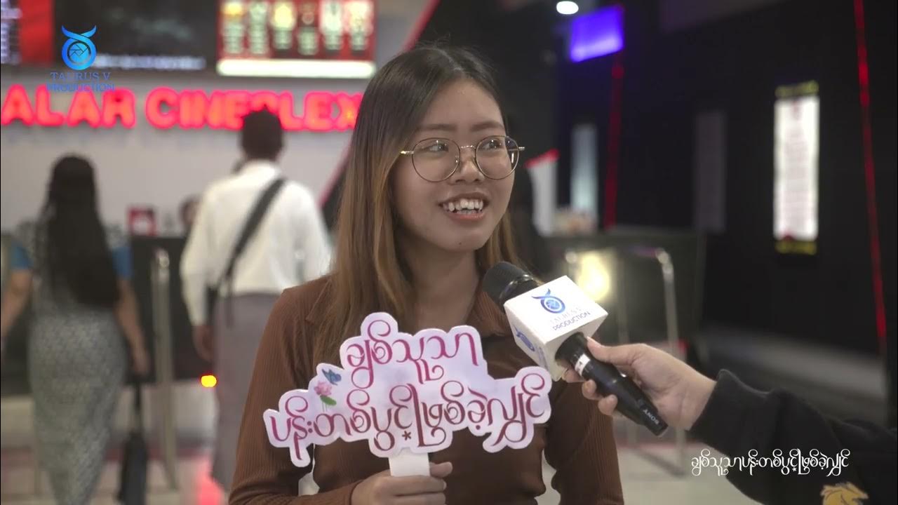 Sai ကို အခုလိုတွေ့ရတော့ပျော်တာပေါ့ ချစ်သူသာပန်းတစ်ပွင့်ဖြစ်ခဲ့လျှင် ရုပ်ရှင်ဇာတ်ကားကြီး