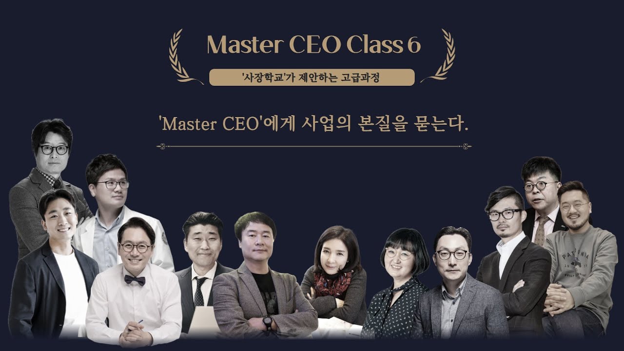 [Master CEO Class 6] 사장학교에서 제안하는 프리미엄 과정 - YouTube