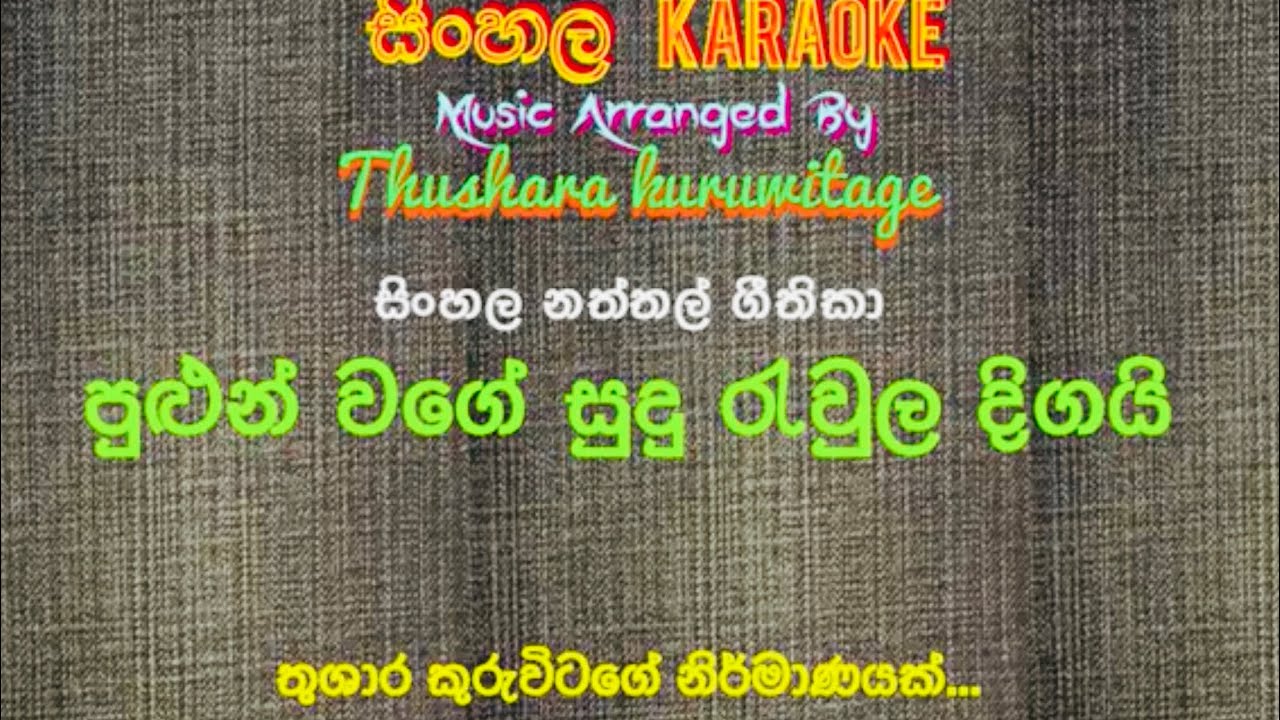 Pulun Wage Sudu Rawula Digai Sinhala Chrismas Karaoke Song By Thushara ...
