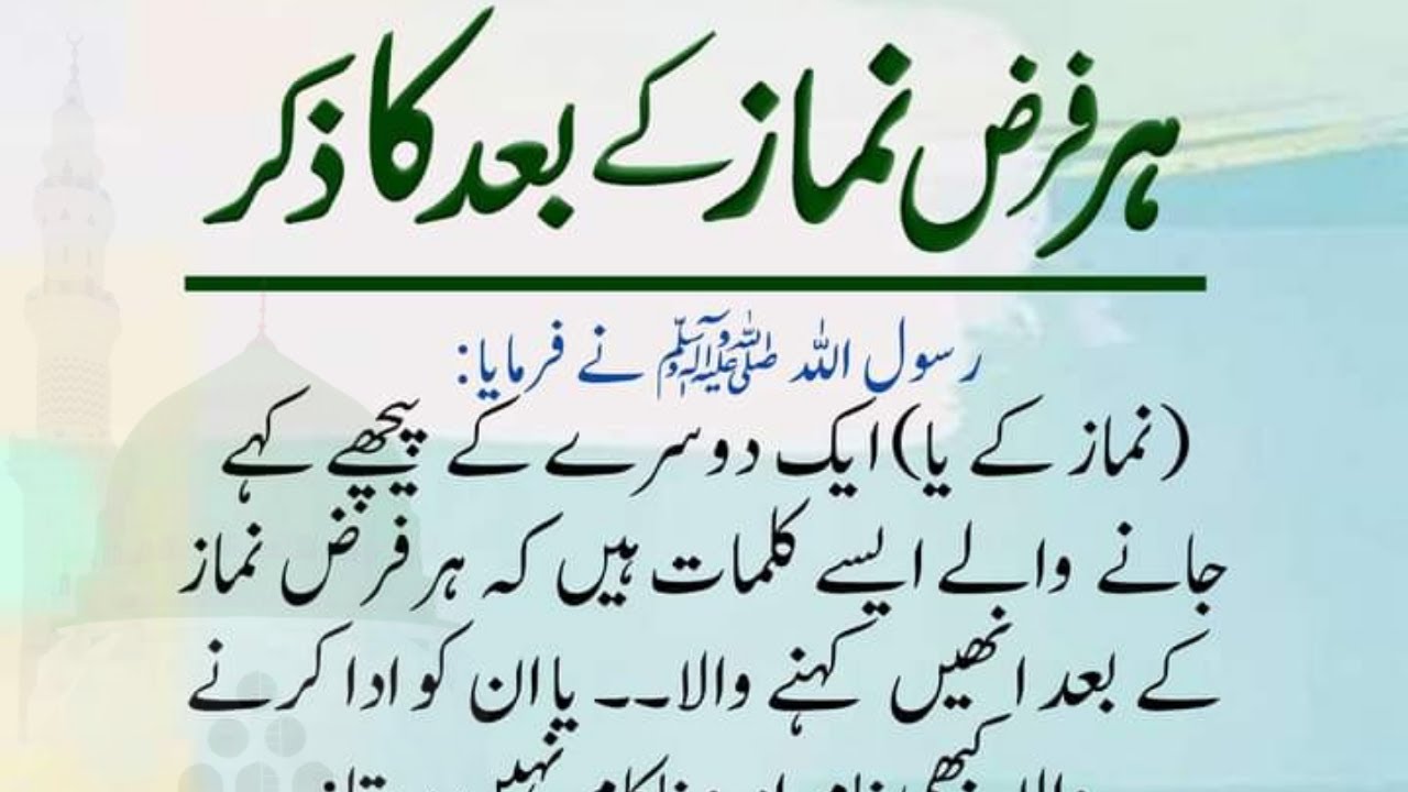 Farz namaz ke baad Masnoon Azkar | Farz Namaz ke baad ke Azkaar | Namaz ...