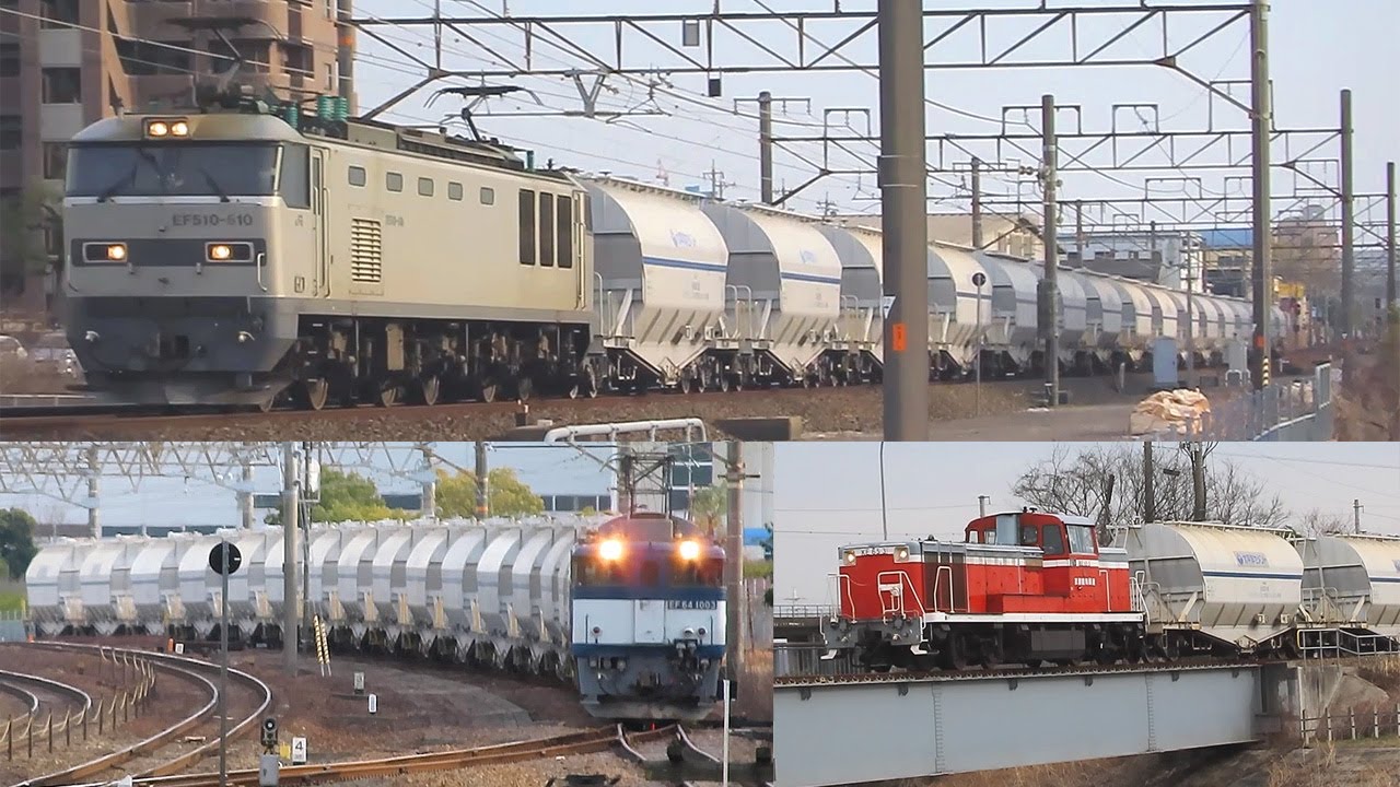 【貨物列車】白ホキ列車 大府駅での入換えをEF510銀釜とEF64代走で - YouTube