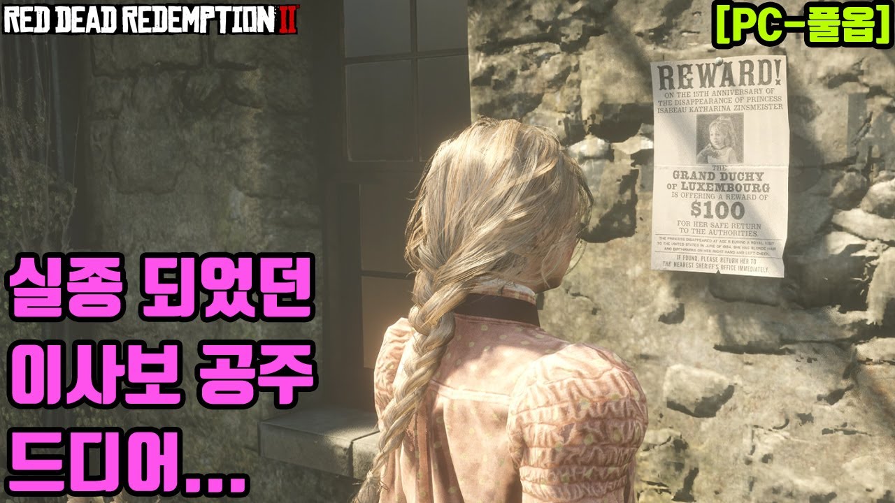 레데리2 실종되었던 이사보 공주를 드디어... (ISABEAU PRINCESS) - YouTube