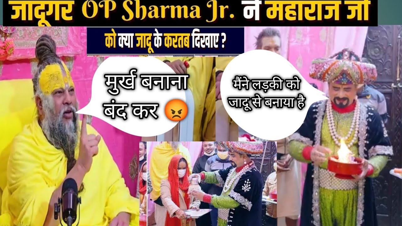 जादूगर Op Sharma Jr ने महाराज कौ दंग कर दिया 😱😱 - YouTube