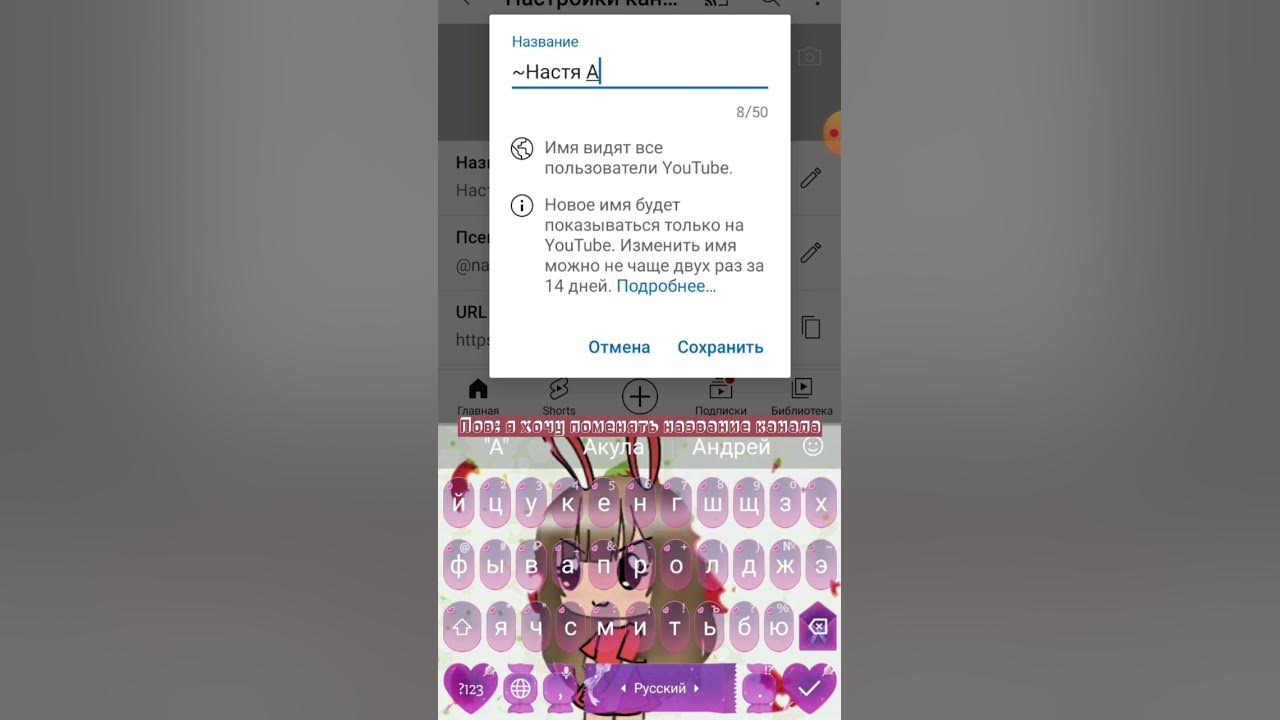 Пов хочу поменять название канала Youtube