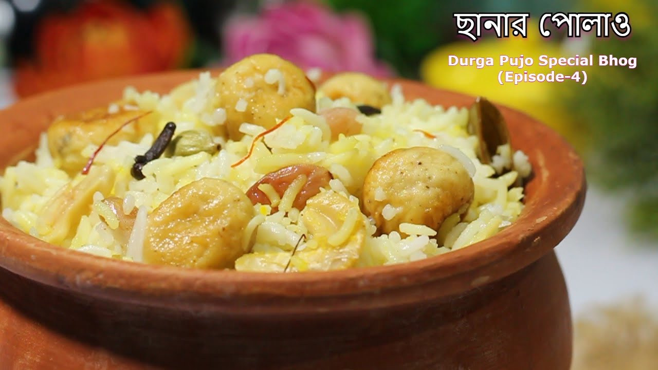 ছানার পোলাও ,দূর্গা পুজোর স্পেশাল ভোগ | Chanar Pulao Recipe | Bengali Bhog Recipe | Pulao Recipe ...