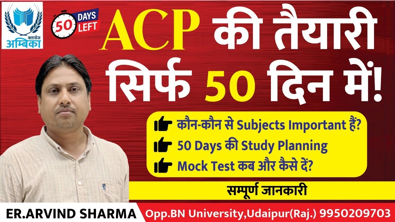 ACP की तैयारी सिर्फ 50 दिन में || ACP की तैयारी कैसे करें || ANALYST-CUM-PROGRAMMER || Er.Arvind ...